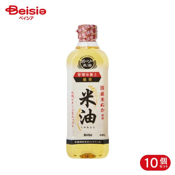 ボーソー油脂 米油 600g 10個