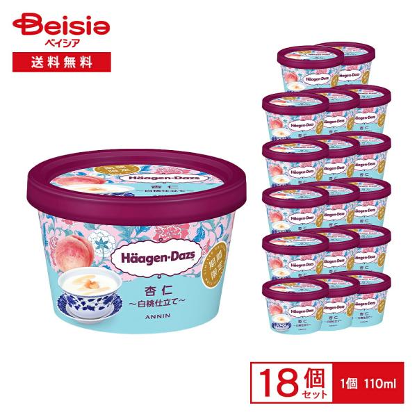 ハーゲンダッツ ミニカップ 杏仁〜白桃仕立て〜 110ml×18個