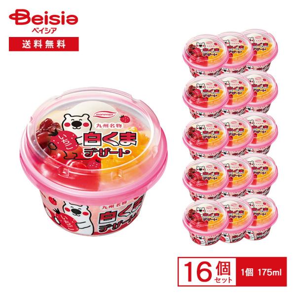 丸永製菓 白くまデザート いちご 175ml×16個