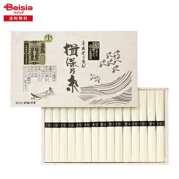 爆買 お中元 2026 夏ギフト マルツネ 揖保乃糸 特級品（ひね） 送料無料 319-74