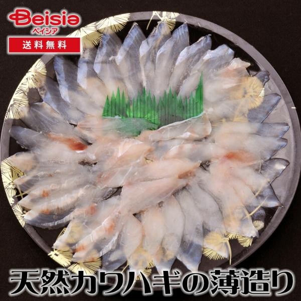大田農水加工協同組合 天然カワハギの薄造り90g×3皿