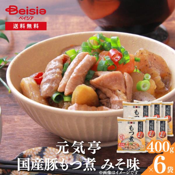 元気亭 国産豚もつ煮 みそ味 400g