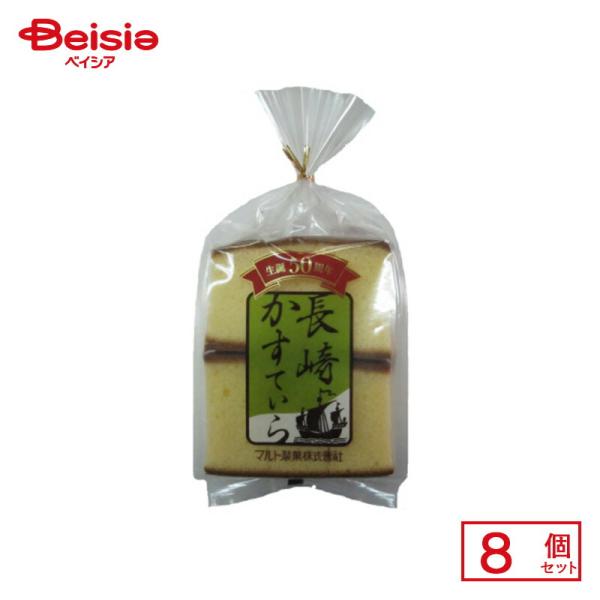 マルト製菓 長崎かすていら 6個入×8個