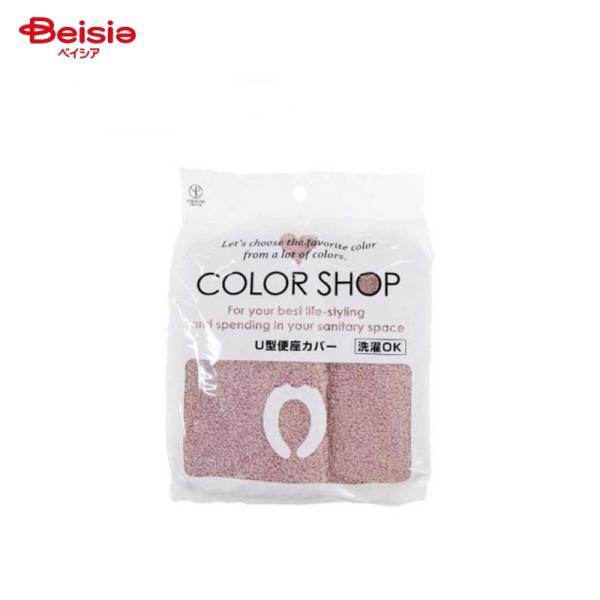 ヨコズナ カラーショップ U型便座カバー／スモークピンク×2個