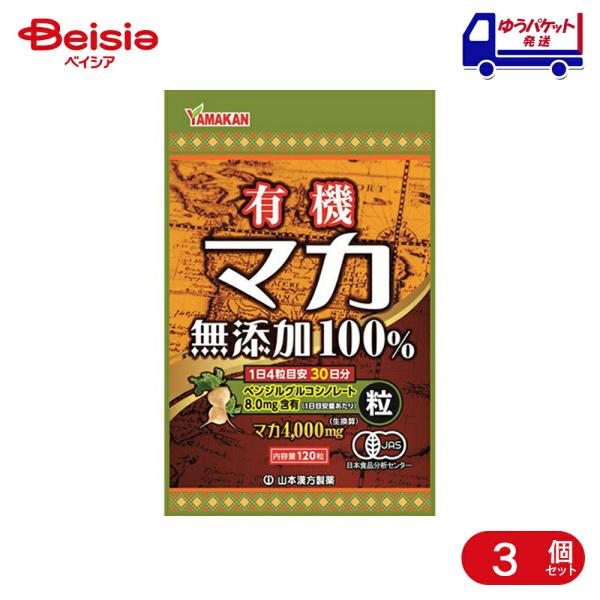 爆買 山本漢方製薬 有機マカ粒100％ 120粒 30日分 3袋