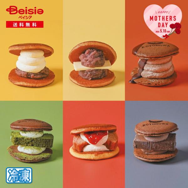 【予約販売】 母の日2026 ギフト プレゼント 古都乃和 生どら食べ比べ6種6個入り 送料無料 829-69