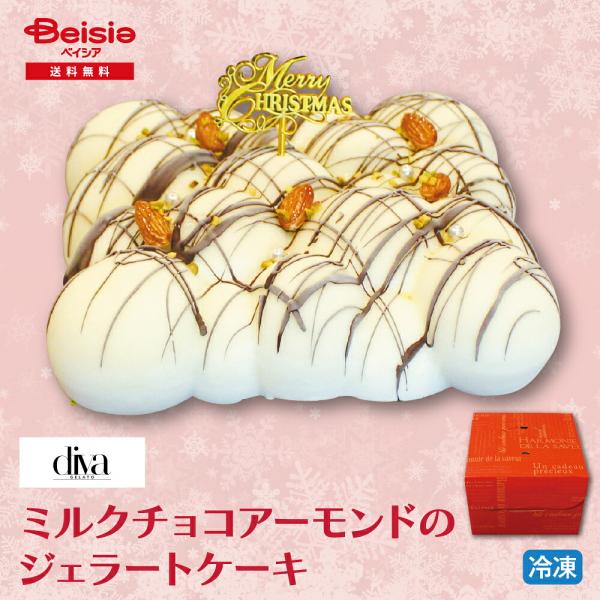 【予約販売】クリスマスケーキ Xmas2026 diva GELATO ミルクチョコアーモンドのジェラートケーキ