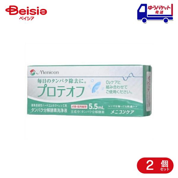 爆買 メニコン プロテオフ タンパク分解酵素洗浄液 5.5ml 2個