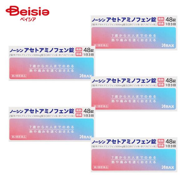 【第2類医薬品】ノーシンアセトアミノフェン錠 48錠 5個