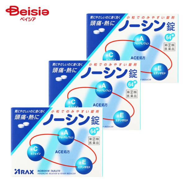【指定第2類医薬品】ノーシン錠 64錠 3個