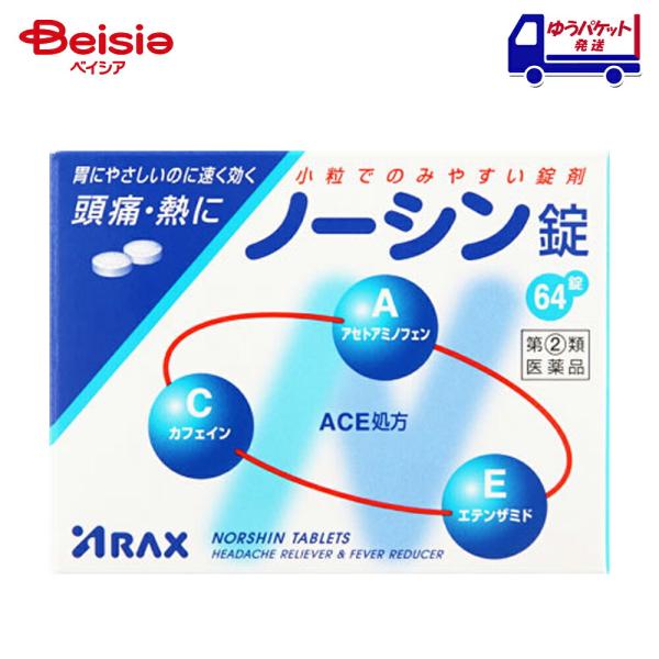 爆買 【指定第2類医薬品】ノーシン錠 64錠