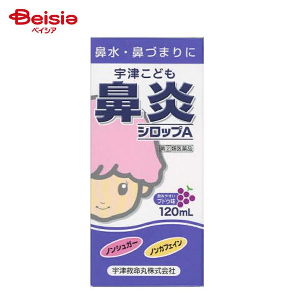 【指定第2類医薬品】宇津こども鼻炎シロップA 120mL