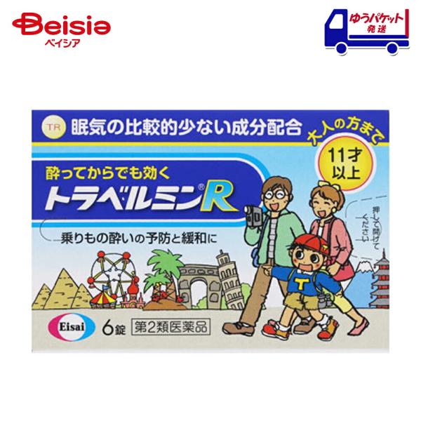 爆買 【第2類医薬品】トラベルミンR 6錠