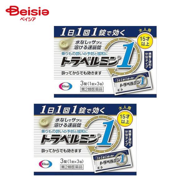 【第2類医薬品】トラベルミン1 3錠 2個