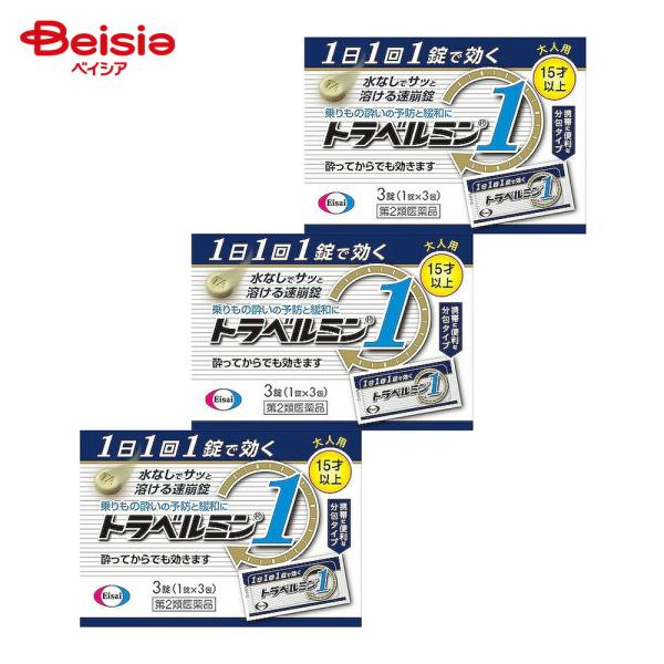 【第2類医薬品】トラベルミン1 3錠 3個