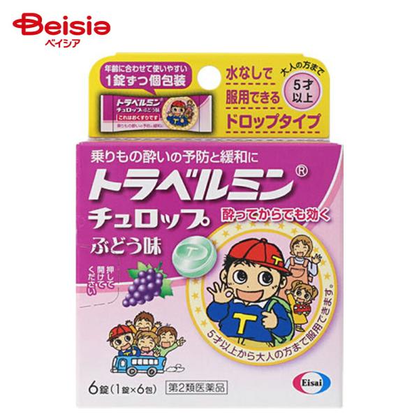 【第2類医薬品】トラベルミン チュロップぶどう味 6錠