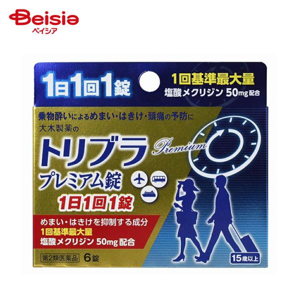 【第2類医薬品】トリブラプレミアム錠 6錠