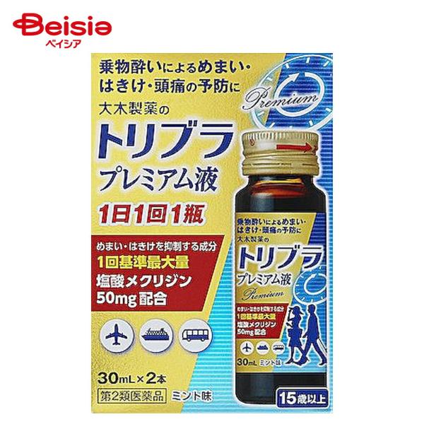 【第2類医薬品】トリブラプレミアム液 30mL×2