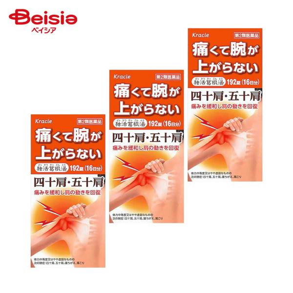 【第2類医薬品】独活葛根湯エキス錠クラシエ 192錠 3個
