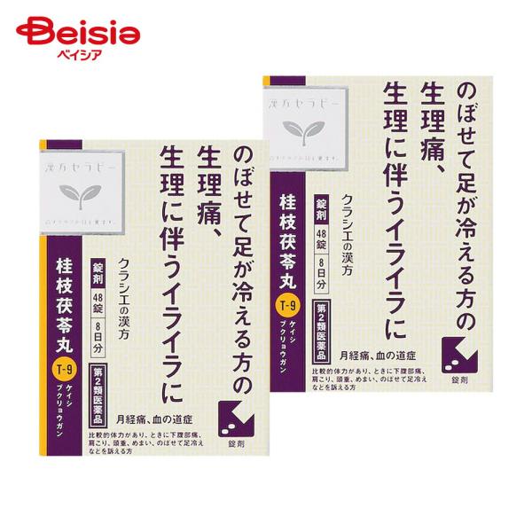 【第2類医薬品】「クラシエ」漢方桂枝茯苓丸料エキス錠 48錠 2個