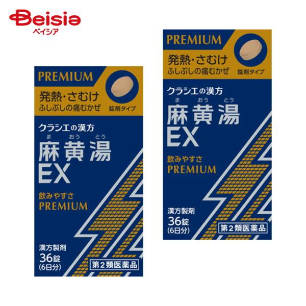 【第2類医薬品】麻黄湯エキスEX錠クラシエ 36錠 2個