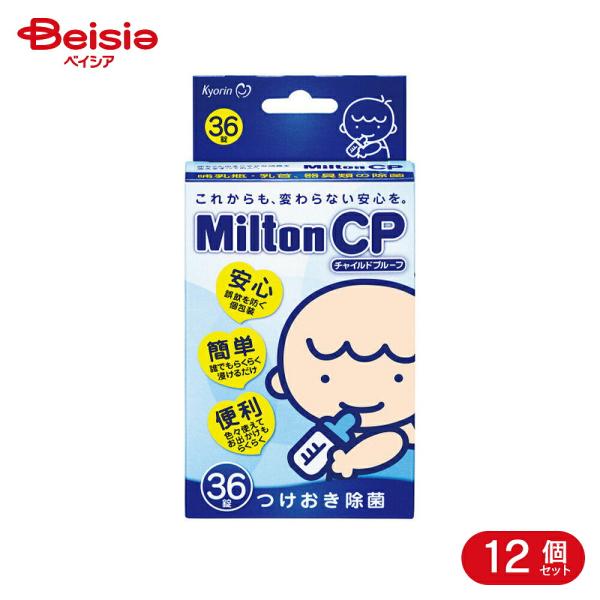 爆買 杏林製薬 MILTONミルトンCP 36錠×12個