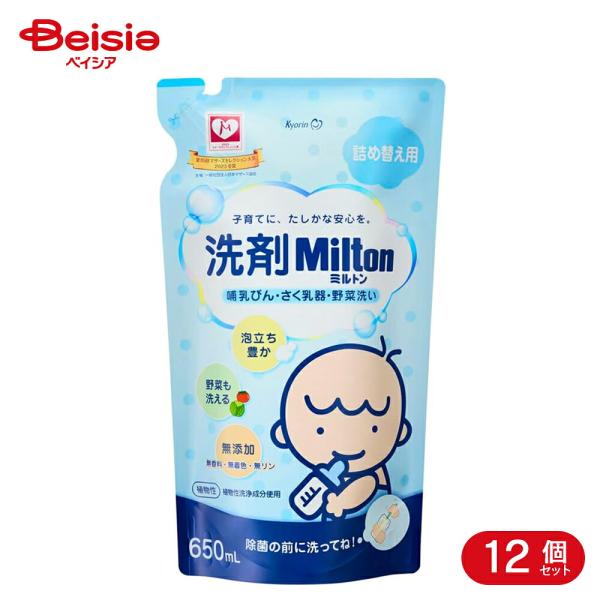 爆買 洗剤Milton 詰め替え 650ml×12個