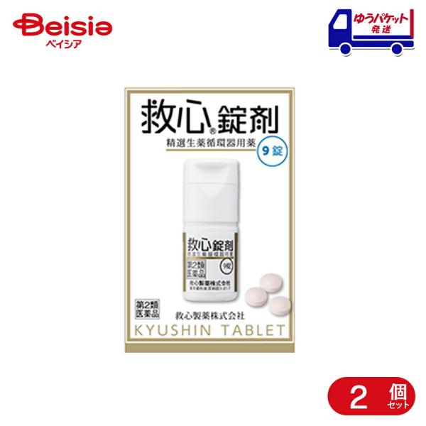 【第2類医薬品】救心錠剤 9錠 2個