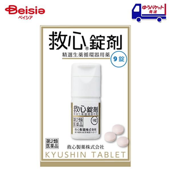 【第2類医薬品】救心錠剤 9錠