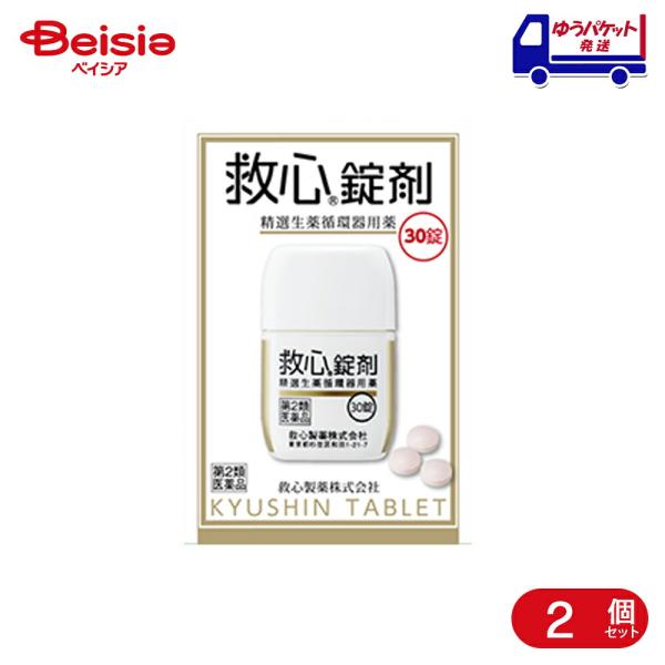 【第2類医薬品】救心錠剤 30錠 2個