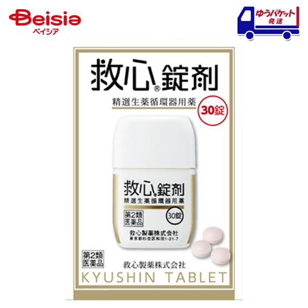 【第2類医薬品】救心錠剤 30錠