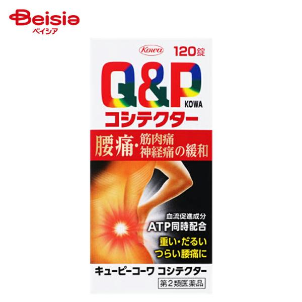 爆買 【第2類医薬品】キューピーコーワコシテクター 120錠