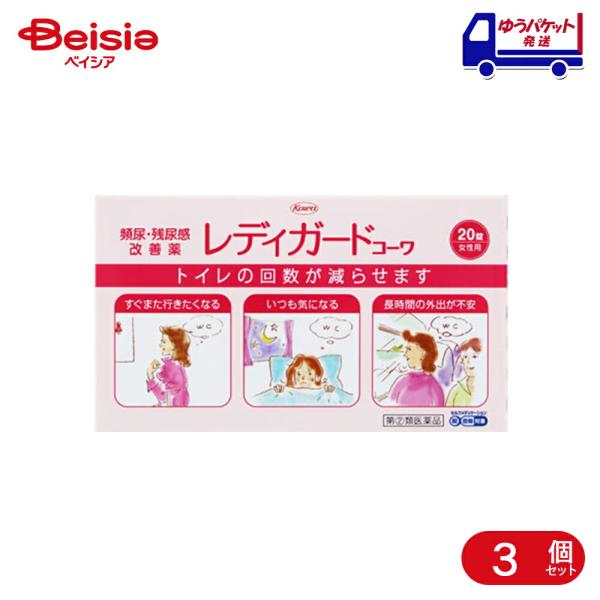 爆買 【指定第2類医薬品】レディガードコーワ 20錠 3個