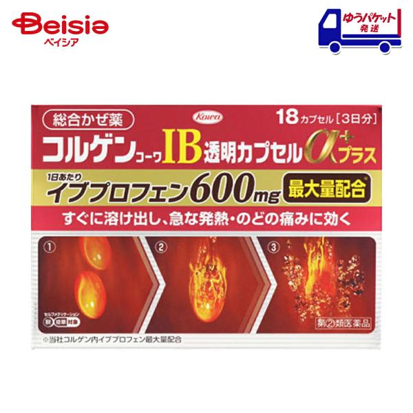 爆買 【指定第2類医薬品】コルゲンコーワIB透明カプセルαプラス 18カプセル