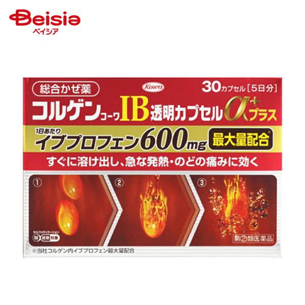 【指定第2類医薬品】コルゲンコーワIB透明カプセルαプラス 30カプセル