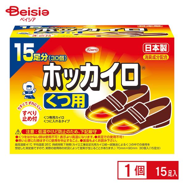 興和 ホッカイロ くつ用タイプ 15足（30個） 靴用カイロ