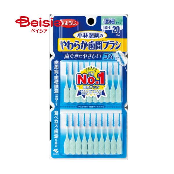 爆買 小林製薬 やわらか 歯間ブラシ SSS−Sサイズ 20本 | 歯間ブラシ デンタルフロス 詰め物 虫歯予防 歯茎ケア 口臭予防 デンタルフロス オーラルケア 歯周病予防 歯間清掃