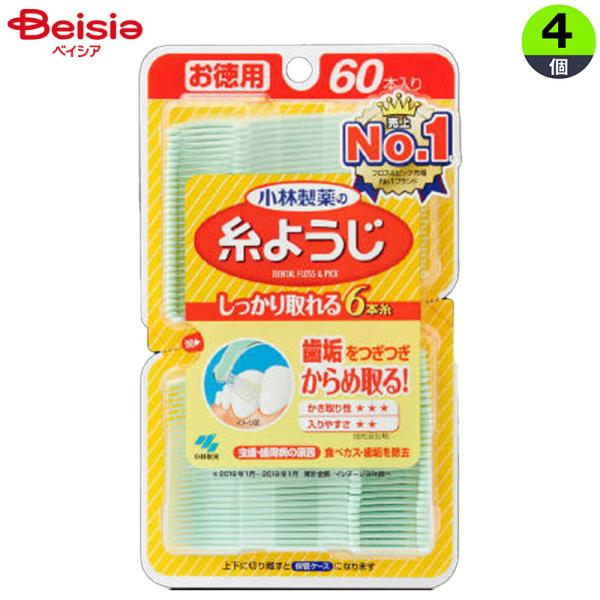 小林製薬 糸ようじ 60本×4個【 爆買 】