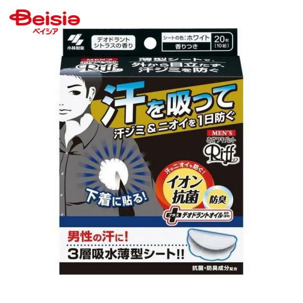 小林製薬 メンズリフあせワキパット ホワイト 20枚