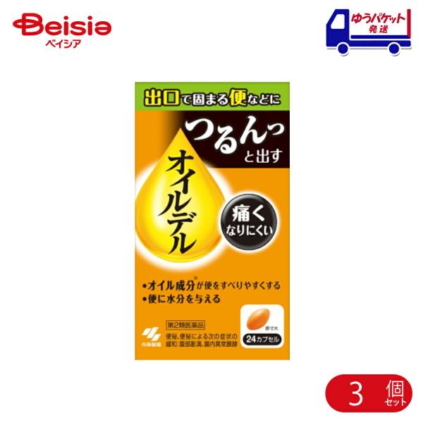 爆買 【第2類医薬品】オイルデル 24カプセル 3個
