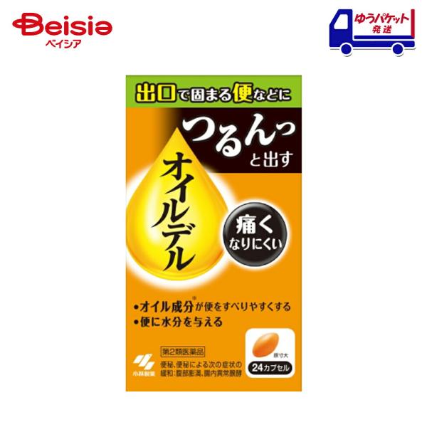 【第2類医薬品】オイルデル 24カプセル