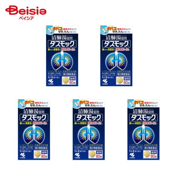 【第2類医薬品】ダスモックb 80錠 5個