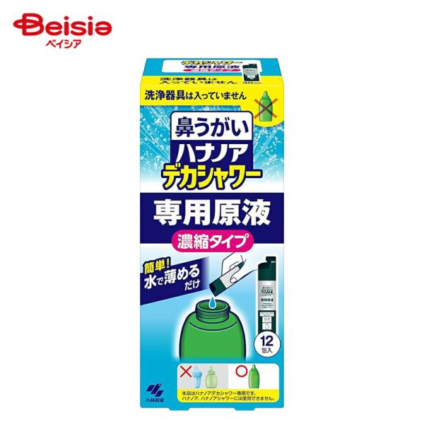 小林製薬 ハナノアデカシャワー濃縮液 (30ml×12包入)