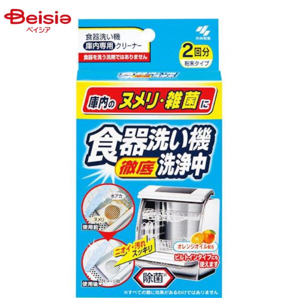 小林製薬製 食器洗い機洗浄中 2回分40g×2袋