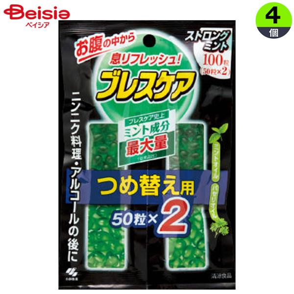 小林製薬 ブレスケア つめ替 ストロングミント 100粒×4個【 爆買 】