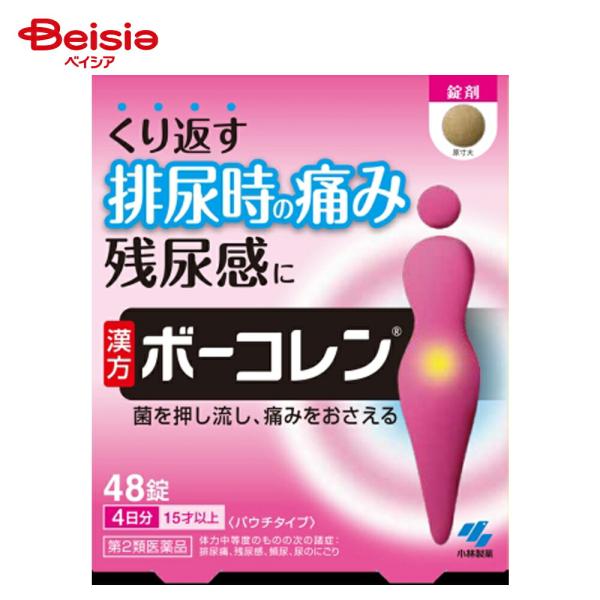 【第2類医薬品】ボーコレン 48錠