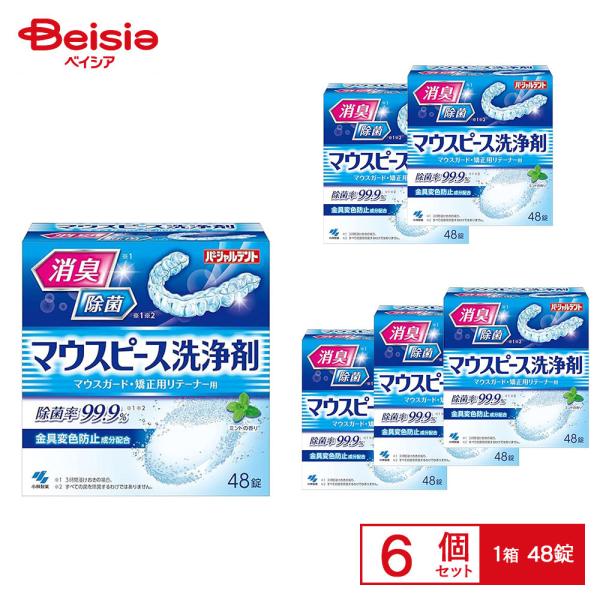 小林製薬 パーシャルデント マウスピース洗浄剤 48錠 ×6個セット