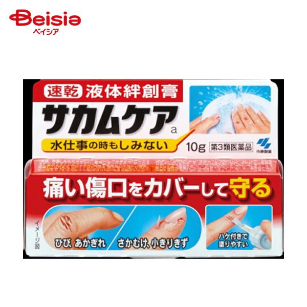 【第3類医薬品】サカムケアa 10g