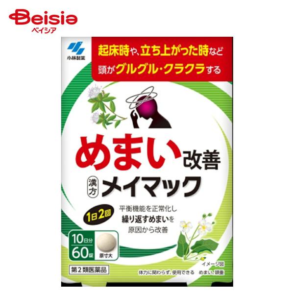 【第2類医薬品】メイマック 60錠