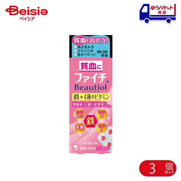 【第2類医薬品】ファイチ ビューティオール 30錠 3個